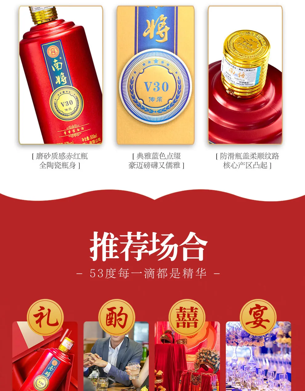 南将v30传承系列主销产品产品中心贵州南将酒业集团