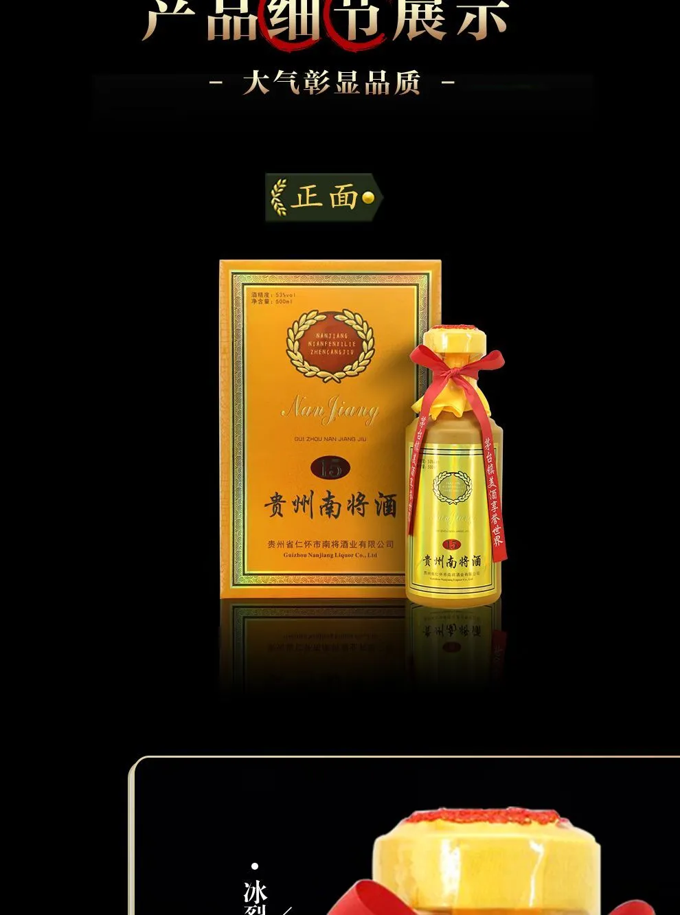 南将15典藏系列主销产品产品中心贵州南将酒业集团